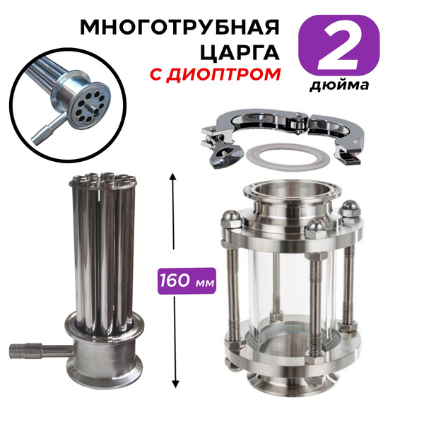 МЦ многотрубная царга 2 дюйма, 160 мм + Диоптр - купить с доставкой по ...