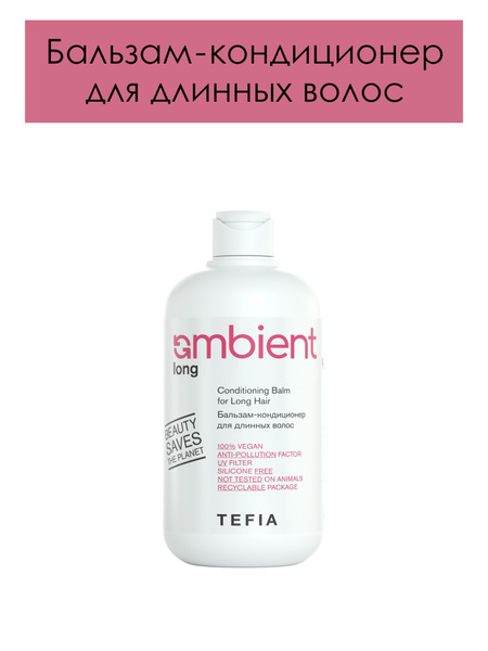 Tefia. Бальзам кондиционер для длинных волос профессиональный AMBIENT ...
