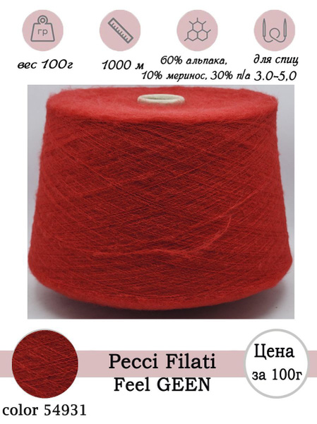 Бобинная пряжа для ручного и машинного вязания Pecci Filati артикул ...