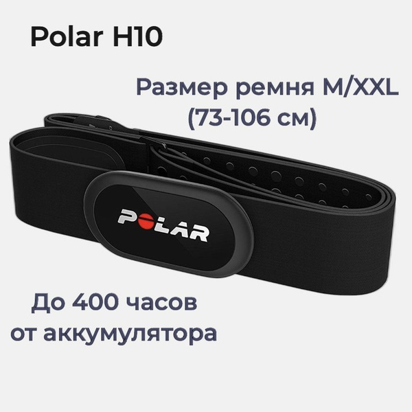 Кардиомонитор Polar Датчик сердечного ритма H10 ANT+, черный - купить ...