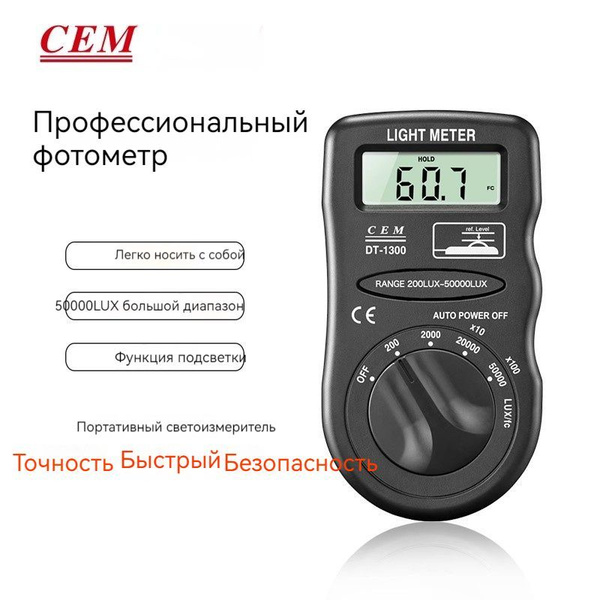 Фотометрический измеритель освещенности CEM DT-1300 - купить по ...