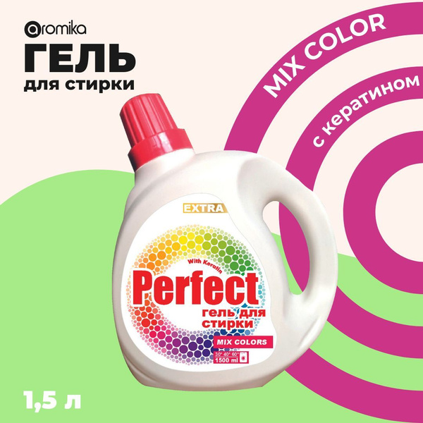 Гель для стирки "Perfect" Color, 1500 мл - купить с доставкой по ...