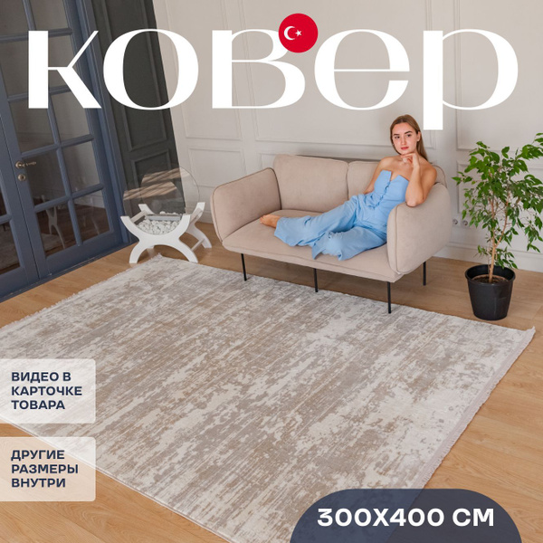 Ковер Bella Home ВАЛЕНСИЯ, 400х - купить по выгодной цене в интернет ...
