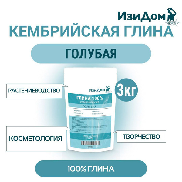 Глина кембрийская голубая 3000 г - купить с доставкой по выгодным ценам ...