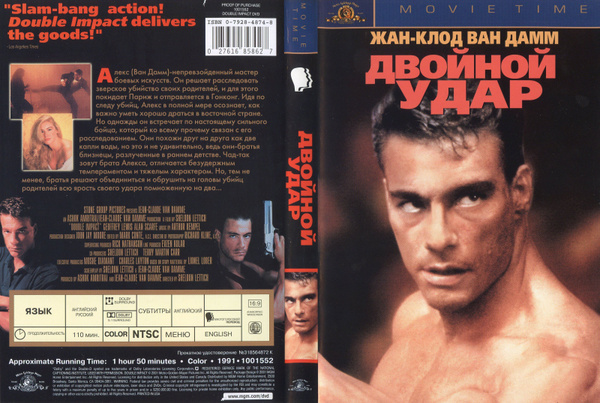 Фильм "Двойной удар" 1991г. (DVD) - купить с доставкой по выгодным ...