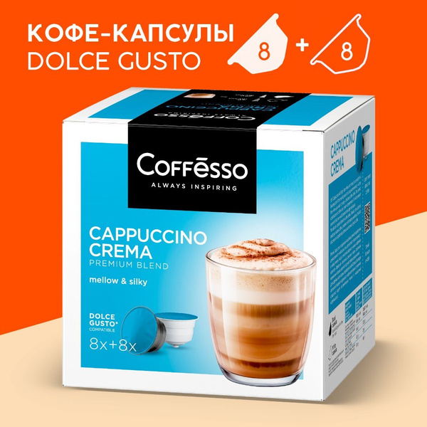 Кофе капсульный Coffesso "Сappuccino Crema", для системы Dolce Gusto, 8 ...
