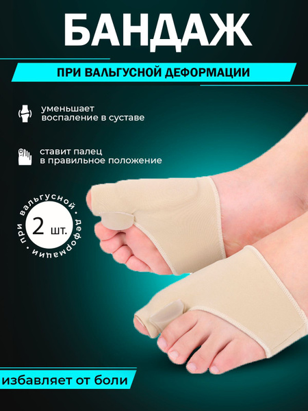 Вальгусная шина для большого пальца ноги PUMGIL при вальгусной ...