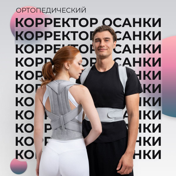 Ортопедический грудопоясничный корсет D.K.Med из дышащего материала с ...