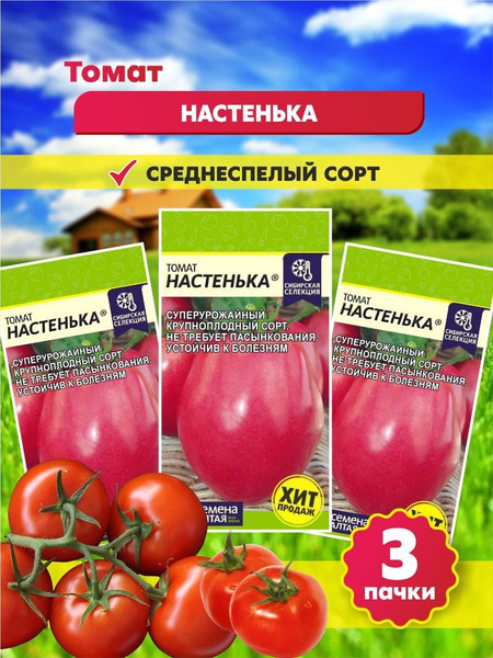 Томаты Семена Алтая Томат Йетина Мать - купить по выгодным ценам в ...