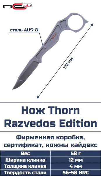 Нож Thorn Razvedos Edition - N.C.Custom (AUS-8 Stonewash, Black ...