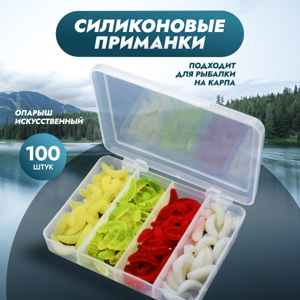 Силиконовые приманки для рыбалки, опарыш искусственный, набор для рыбалки, 100 штук органайзере ...
