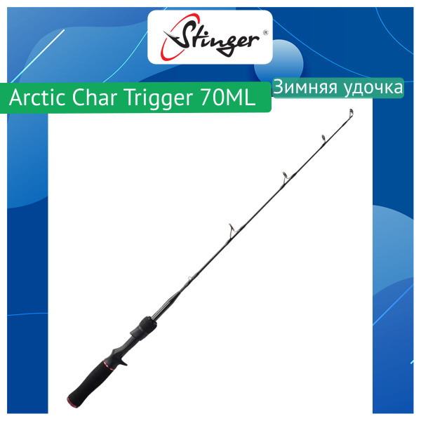 Удочка зимняя Stinger Arctic Char Trigger купить по выгодным ценам в интернет-магазине OZON ...