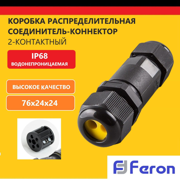 Коробка распределительная, соединитель-коннектор для проводов FERON ...