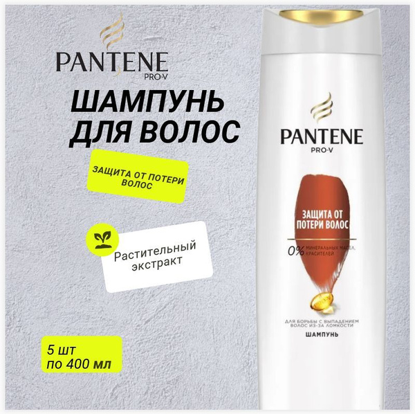 Шампунь для волос Пантин, защита от потери волос, 400 мл 5 шт / Pantene ...
