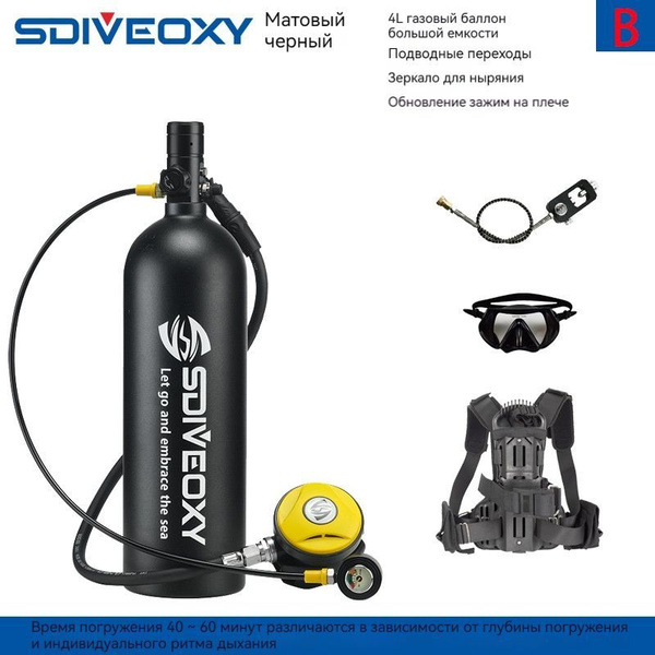 SDIVEOXY Баллон для дайвинга - купить с доставкой по выгодным ценам в интернет-магазине OZON ...
