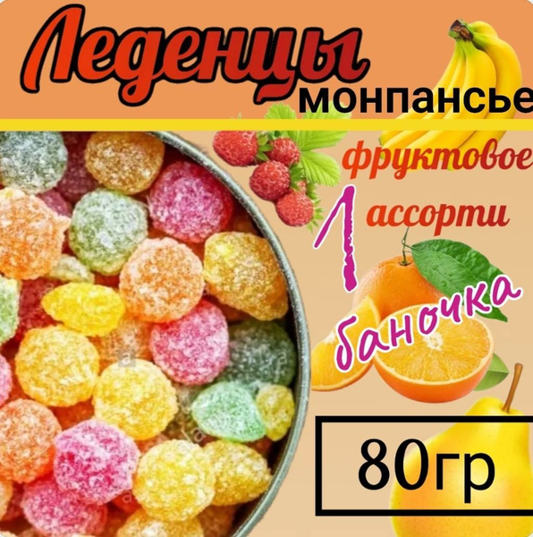 Конфеты леденцы монпансье в банке мини сладости набор - купить с ...