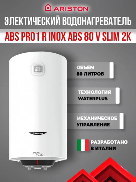 Водонагреватель накопительный Ariston ABS PRO 1 R INOX купить по ...