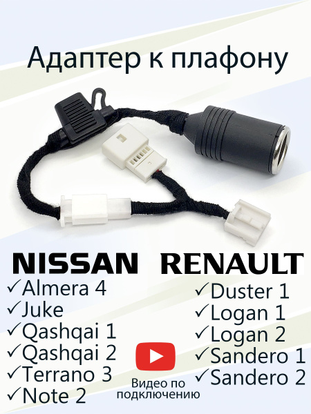 Адаптер для видеорегистратора HiWires Адаптер скрытого подключения ...