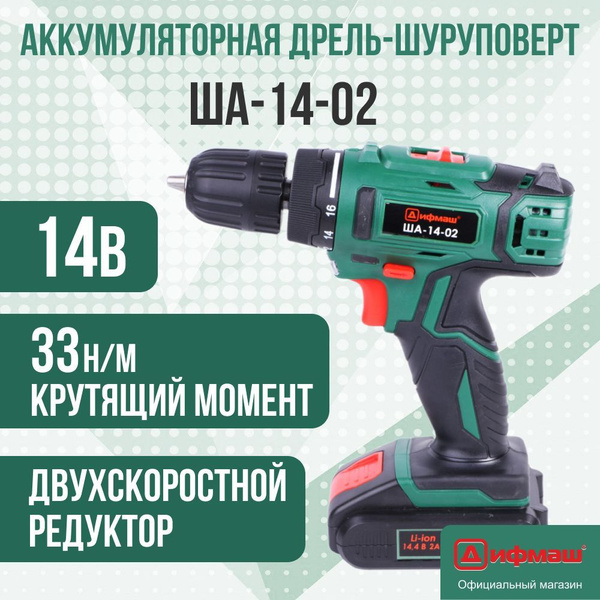 Шуруповерт ДИФМАШ ША-14-02, От аккумулятора - купить по низкой цене в ...
