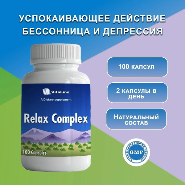 Релакс Комплекс,Relax Complex, Vitaline, 455 мг - купить с доставкой по ...