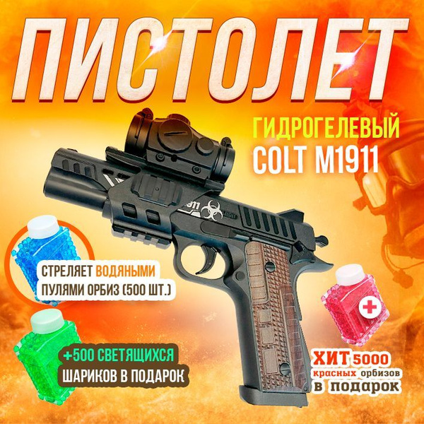 Пистолет Colt black орбиз гидрогелевый стреляющий гелевыми шариками ...