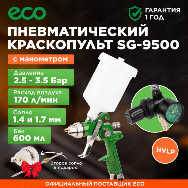Пневмокраскопульт ECO SG-1000 (SG-1000H15U) - купить по низким ценам в ...
