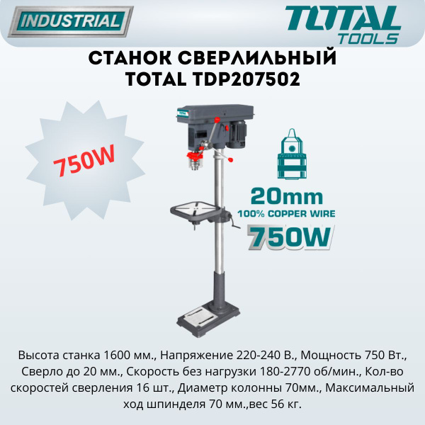 Станок сверлильный TOTAL TDP207502 750 - купить по низкой цене в ...