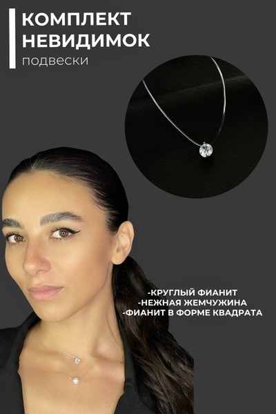 Подвеска на шею женская , подвеска на леске, украшения женские, колье ...