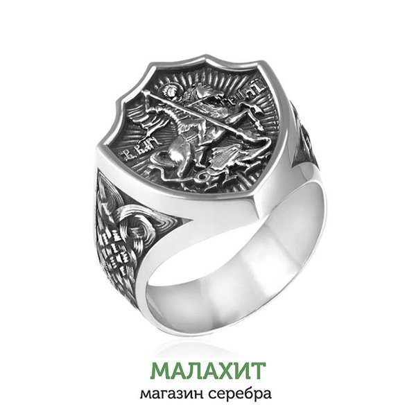 Мужское кольцо Святой Георгий Победоносец - купить с доставкой по ...