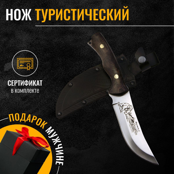 Нож охотничий Hunt knives туристический Восток2 кизляр походный из ...