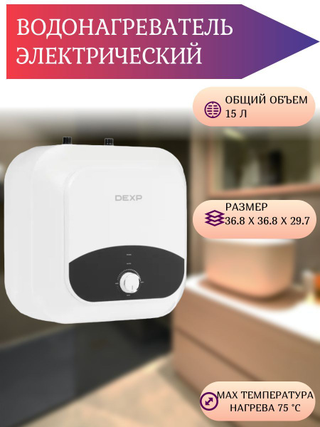 Водонагреватель накопительный DEXP Водонагреватель/проточный ...