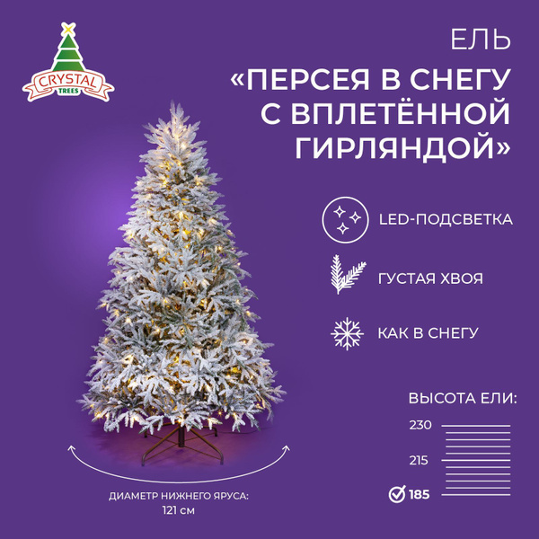 Искуственная Елка Напольная Crystal Trees ПЕРСЕЯ с гирляндой в снегу ...