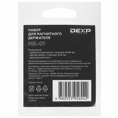 Держатель автомобильный Металлическая пластина DEXP MK-01 черный - купить по низким ценам в ...