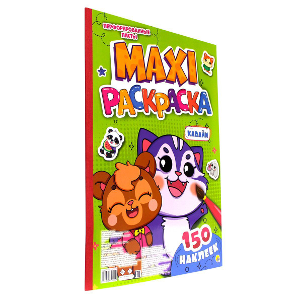 Макси раскраска с наклейками для детей "Кавайи", 48,5*34 см купить на ...