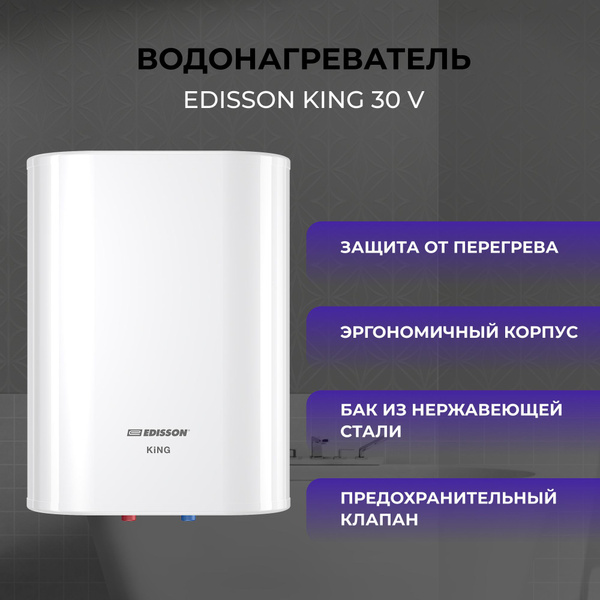 Водонагреватель накопительный электрический EDISSON King 30 V купить на ...