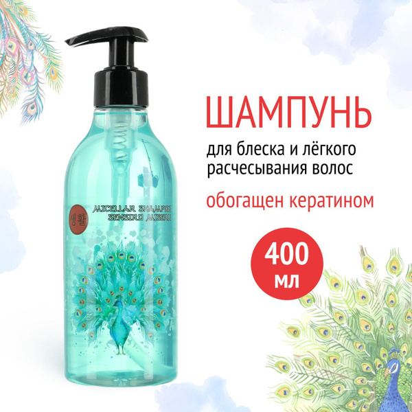 BORGER Sensiro Miseru Мицеллярный шампунь с кератином, 400 мл - купить ...