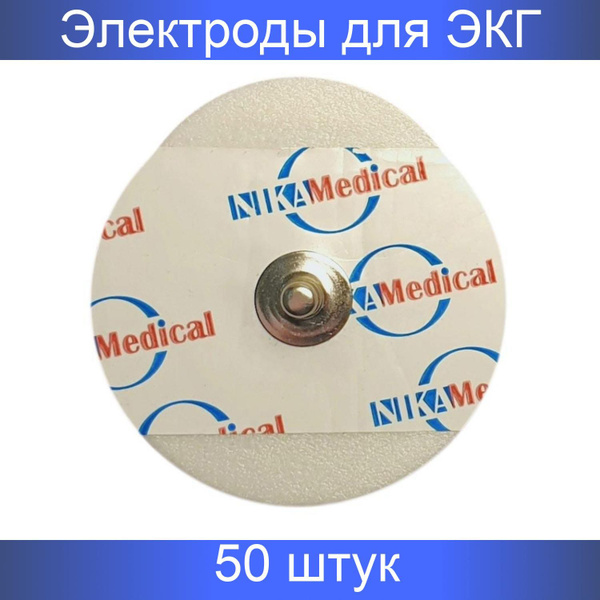Ника-Медикал Электроды для ЭКГ одноразовые 48x34, твердый гель, 50 штук ...