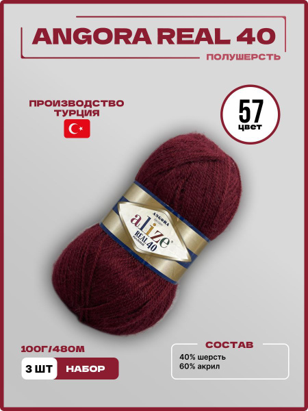 Пряжа для вязания ANGORA REAL 40 Alize Ангора Голд Ализе полушерсть 57 ...