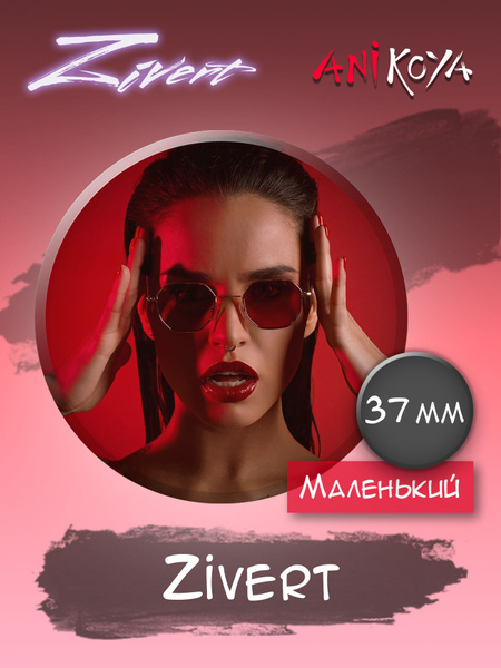 Значки на рюкзак Zivert - купить с доставкой по выгодным ценам в интернет-магазине OZON (1249759775)