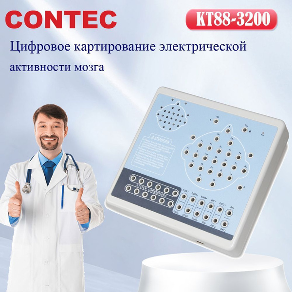 CONTEC KT88-3200 Цифровой 32-канальный аппарат ЭЭГ и картографическая ...