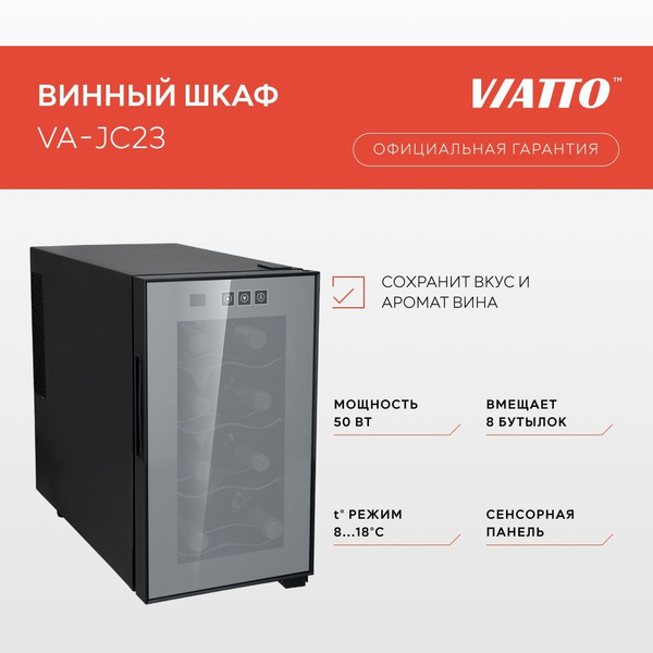 Винный шкаф VIATTO VA-JC23 по низкой цене: отзывы, фото, характеристики ...