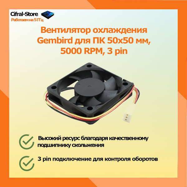 Вентилятор охлаждения (кулер) Gembird 50x50 мм, 5000 об/м, 3 pin ...