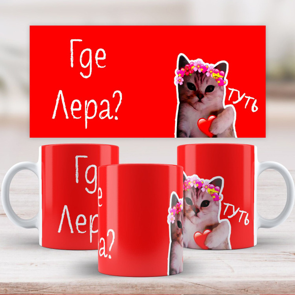 Кружка Gradient Family "Кружка с именем Лера", 330 мл - купить по ...