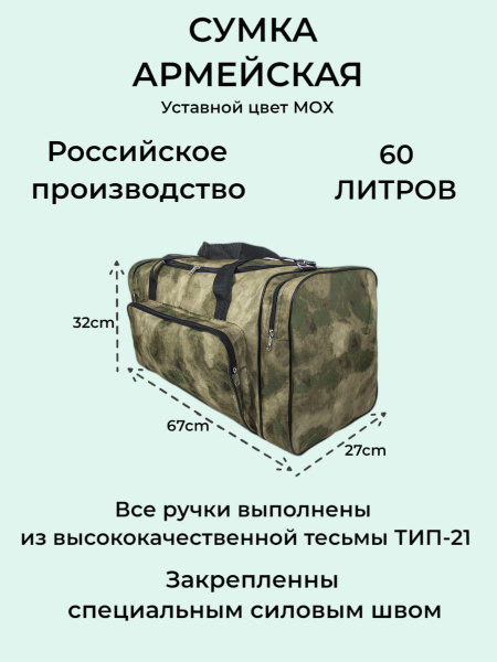 Сумка Армейская, дорожная 63-5, Мох, тактическая - купить с доставкой ...