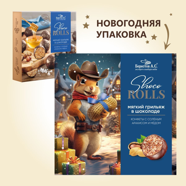 Конфеты шоколадные Shoco Rolls НАТУРАЛЬНЫЕ с соленым арахисом и медом ...