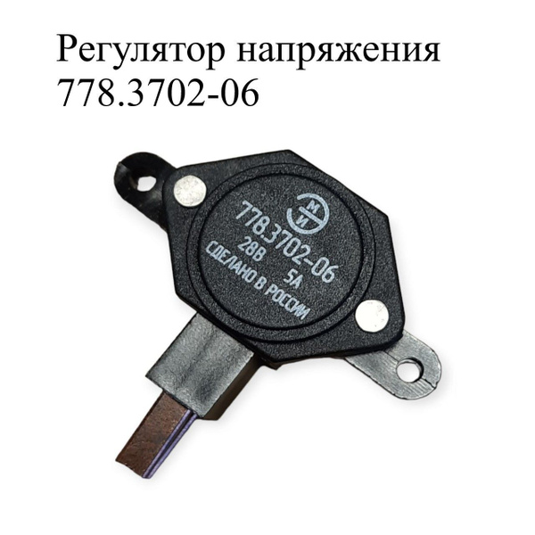 Регулятор напряжения автомобильный 778.3702-06 ЭМИ - арт. 778.3702-06 ...