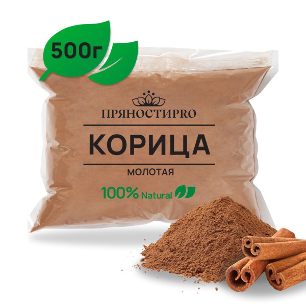 Корица молотая 500 г в пакете - купить с доставкой по выгодным ценам в ...