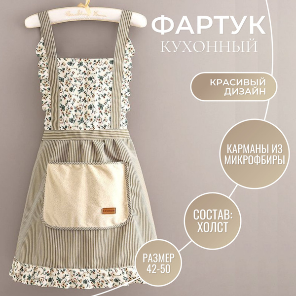 Фартук кухонный 1шт Оливковый в полоску с зелёными цветочками купить