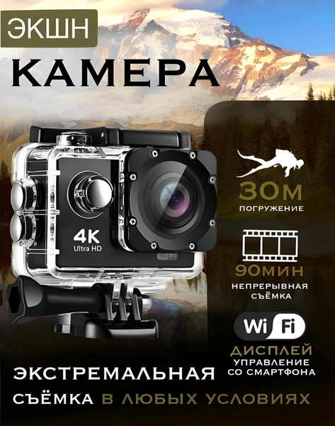 Экшн-камера QIANXUN IT TECHNOLOGY 4k, WI-FI с SONY IMX386 сенсором ...