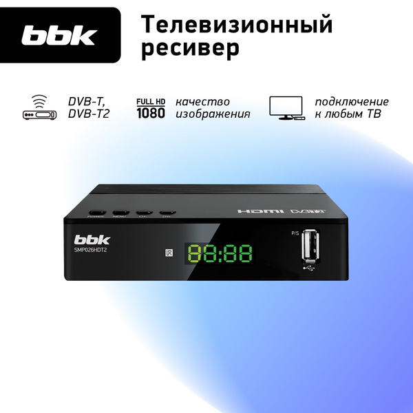 ТВ-ресивер BBK SMP026HDT2, черный купить по выгодной цене в интернет ...